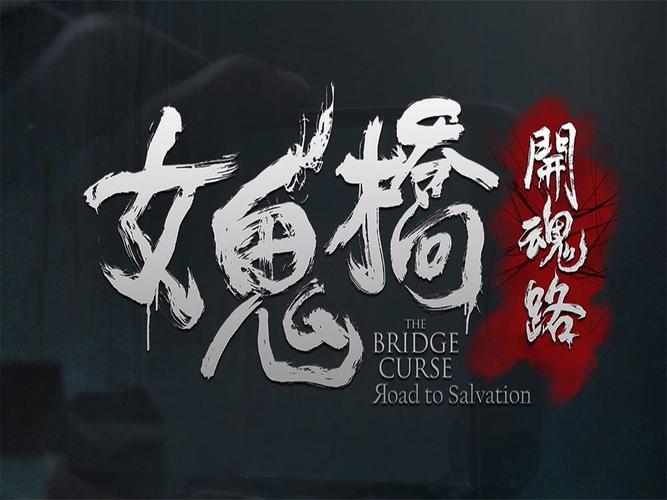 女鬼桥图标