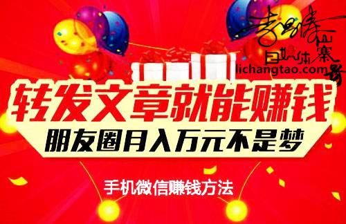 发发转(转发文章赚钱)v1.0