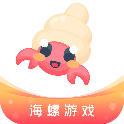 海螺游戏盒子图标