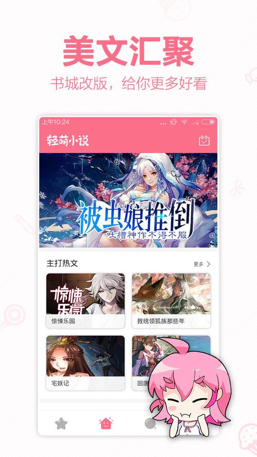 轻萌小说v4.9