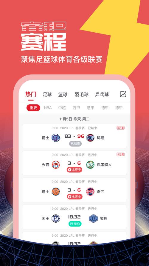 闪电看球正版appv1.2.1