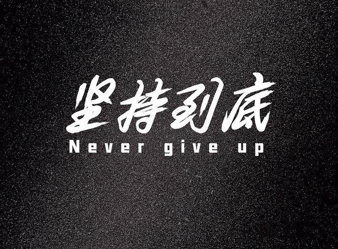坚持和努力图标