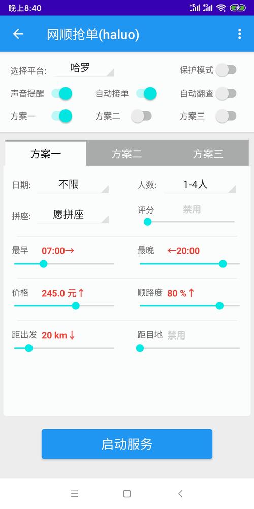 嘻唰唰抢单