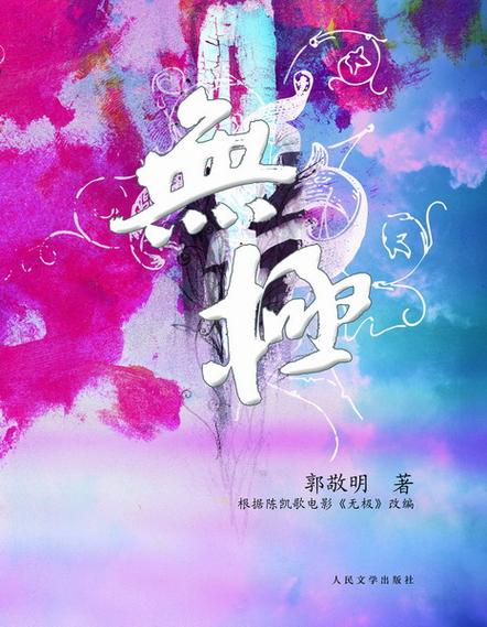 无极小说截图