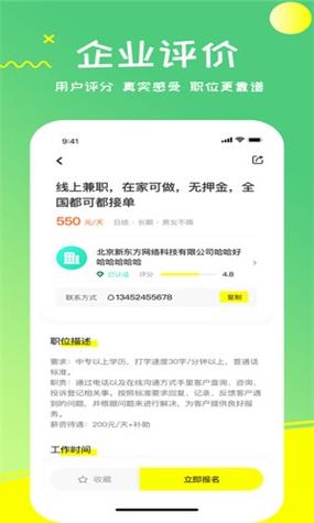 栗果兼职V1.0.0截图