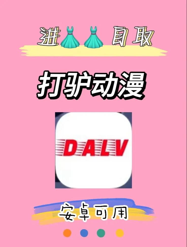 打驴动漫app官方截图