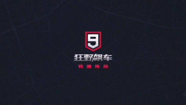 狂野飙车9刷车修改器截图