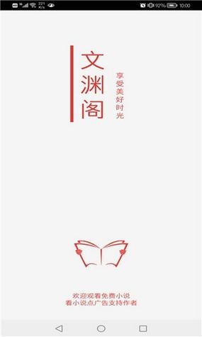 文渊阁小说最新版图标