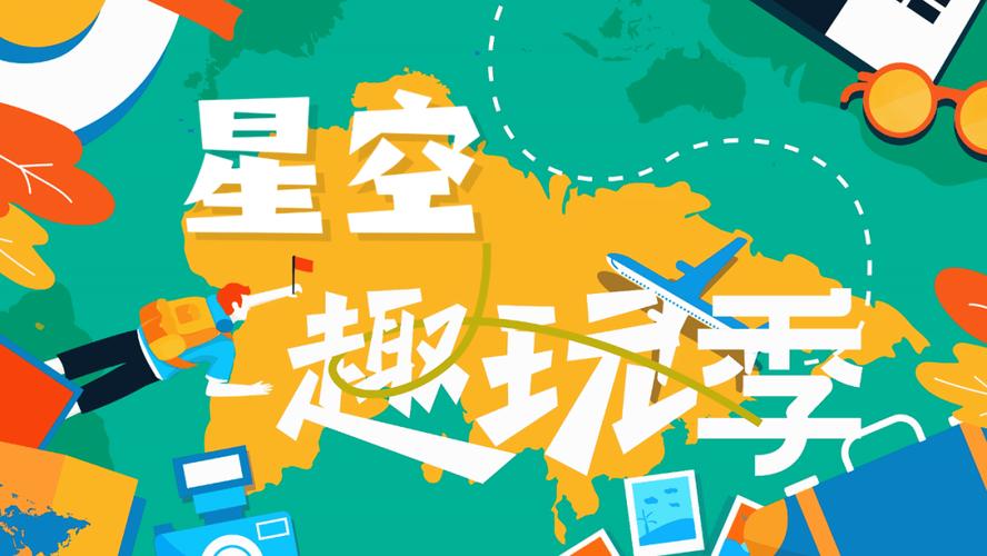 趣玩星空图标