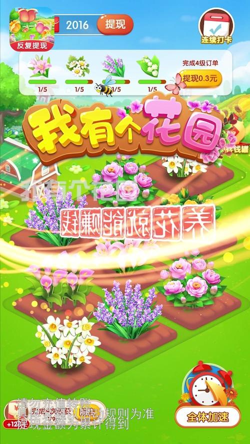 我有个花园极速版截图