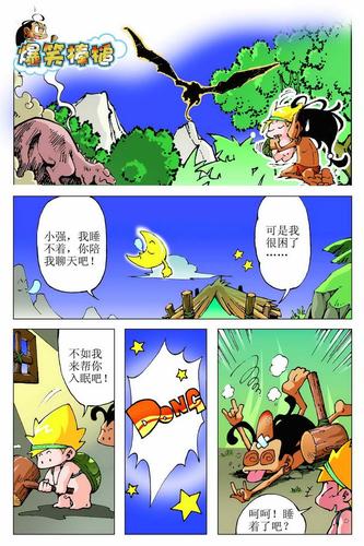 棒槌漫画
