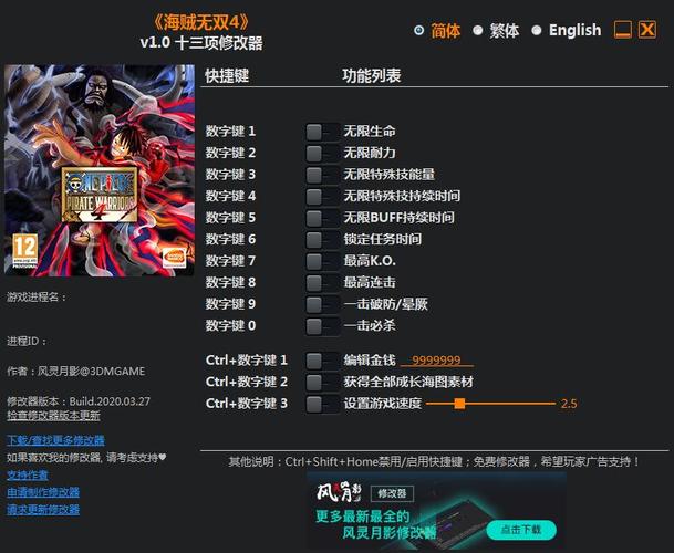 海贼无双4修改器