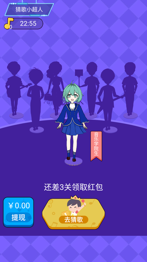 猜歌小超人安全红包版