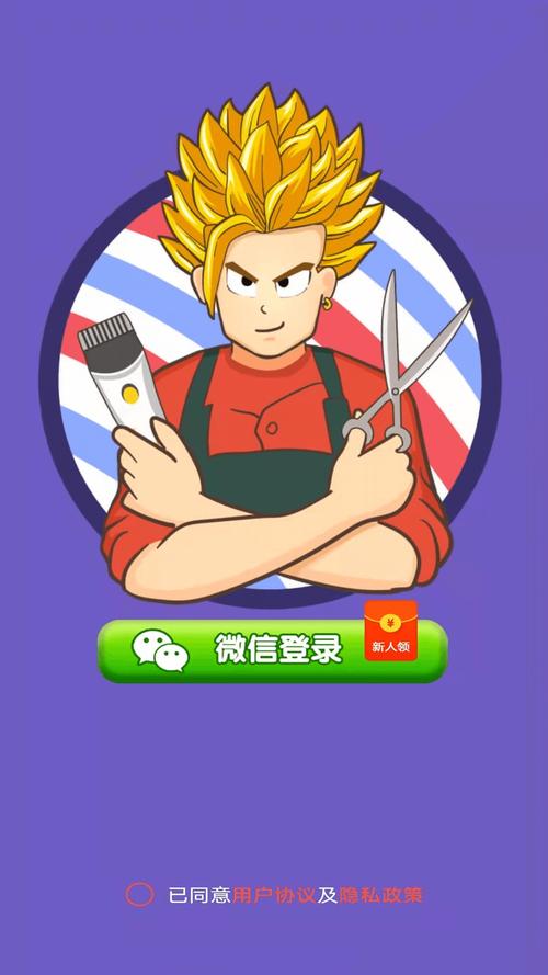 欢乐理发店红包版截图