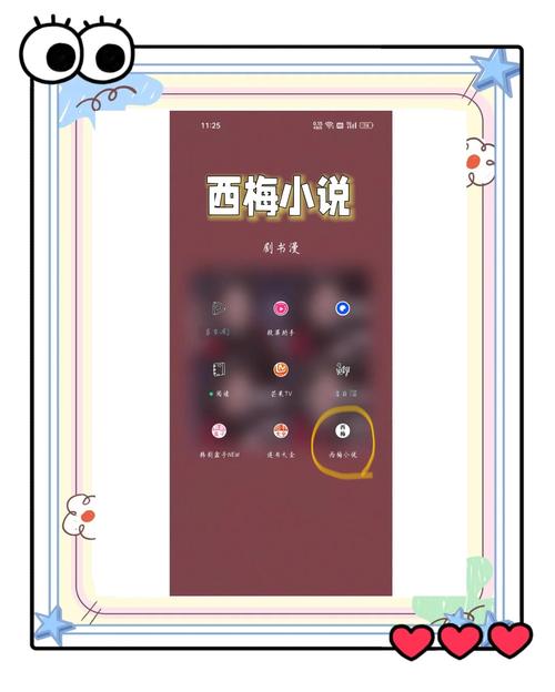 西梅小说(阅读器)