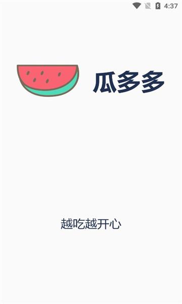 瓜多多最新版截图