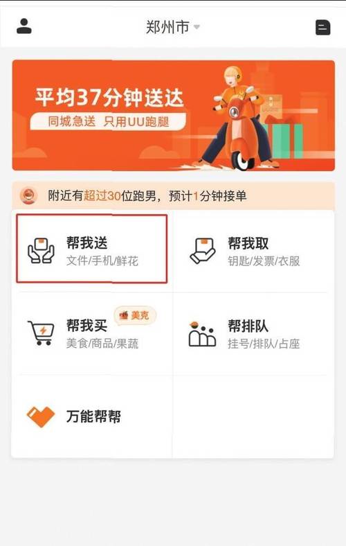 一点跑腿送