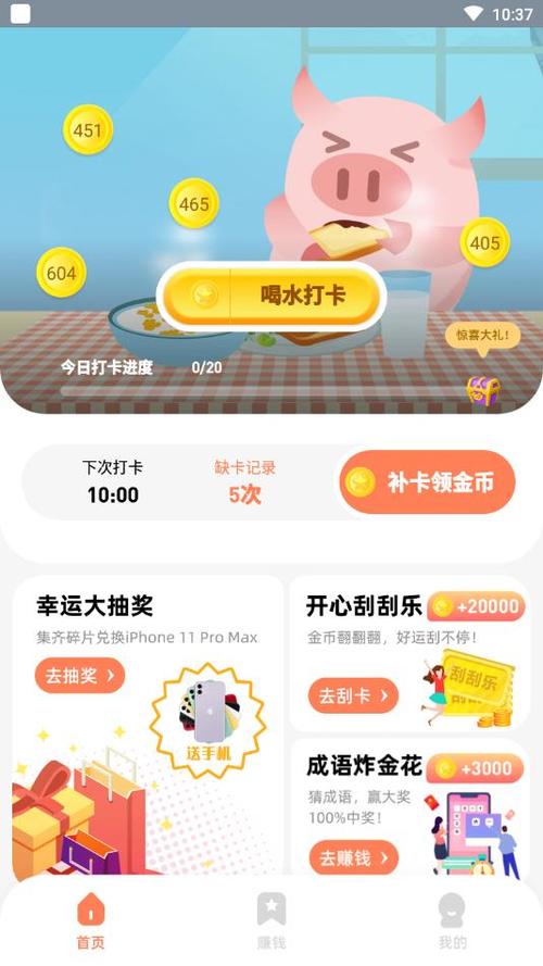 八戒打卡v1.0.0截图