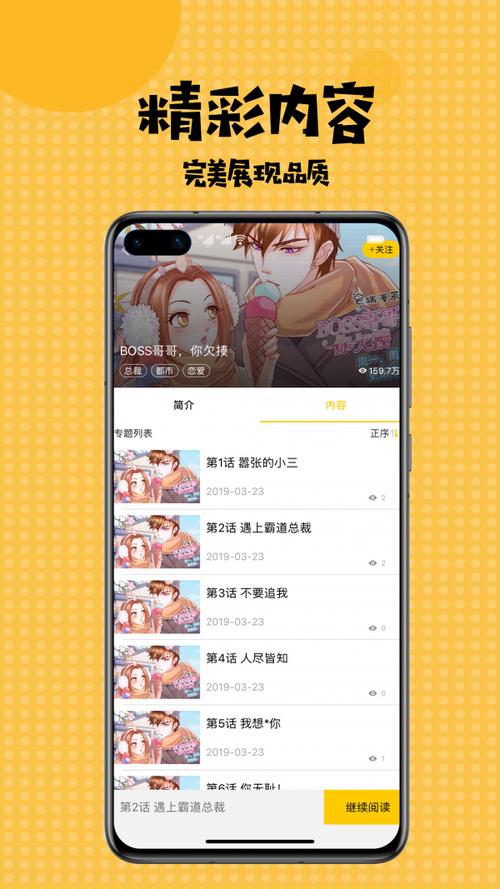 扑飞漫画下载最新版3.3.8截图