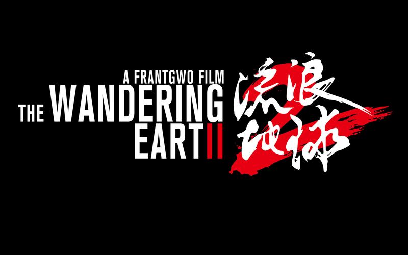 流浪地球图标
