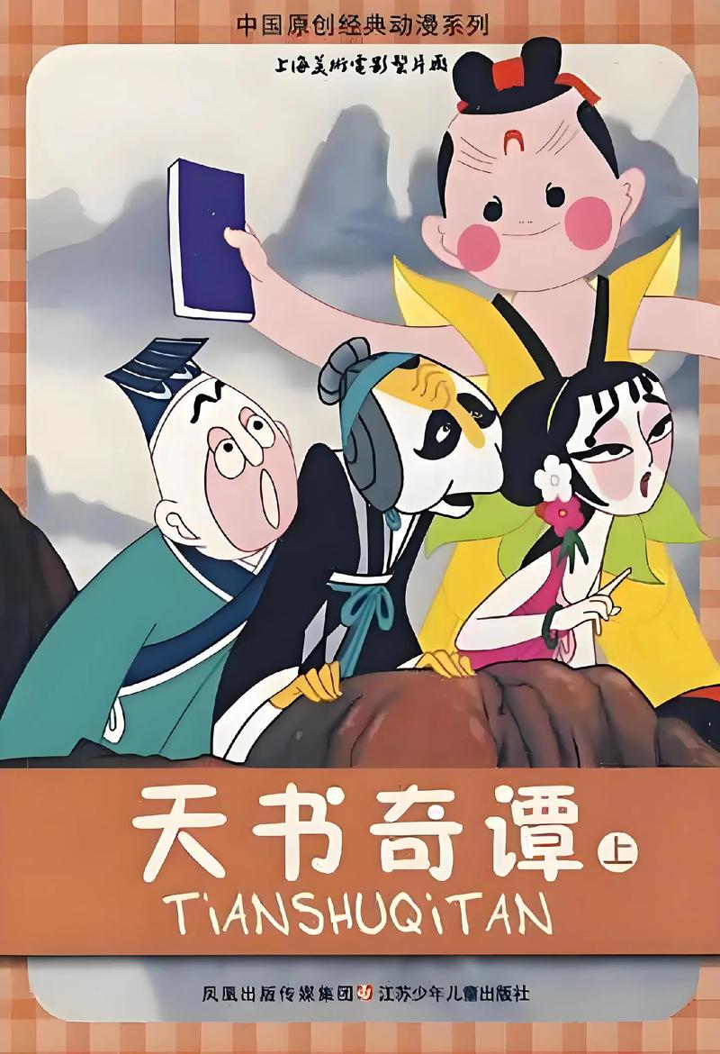 天书奇谭动漫截图