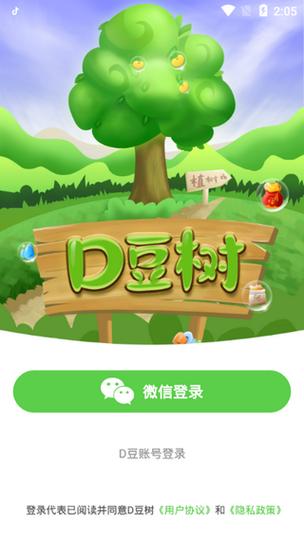 d豆树(种树赚钱)图标