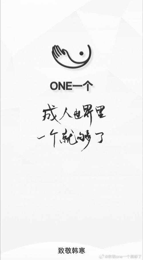 成年的世界one一个就够了app图标