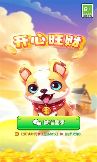 开心旺财截图