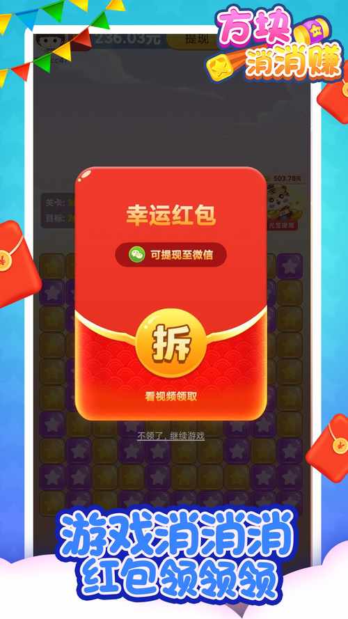 天天点点消300元红包版截图