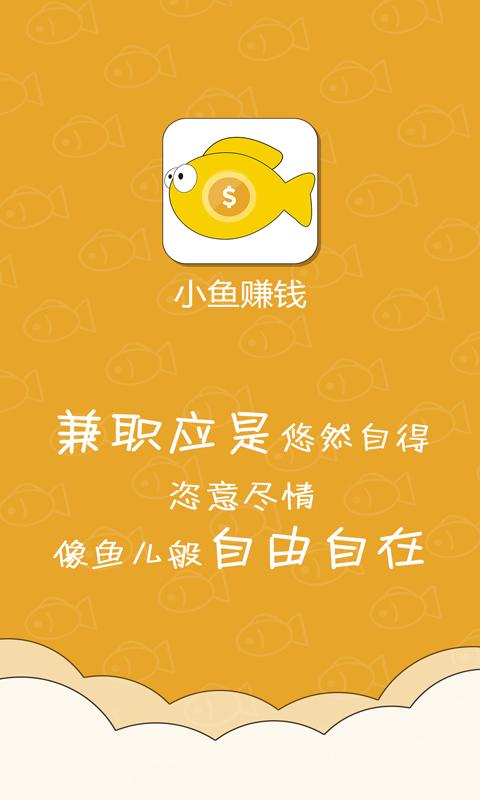 小鱼赚钱极速版截图
