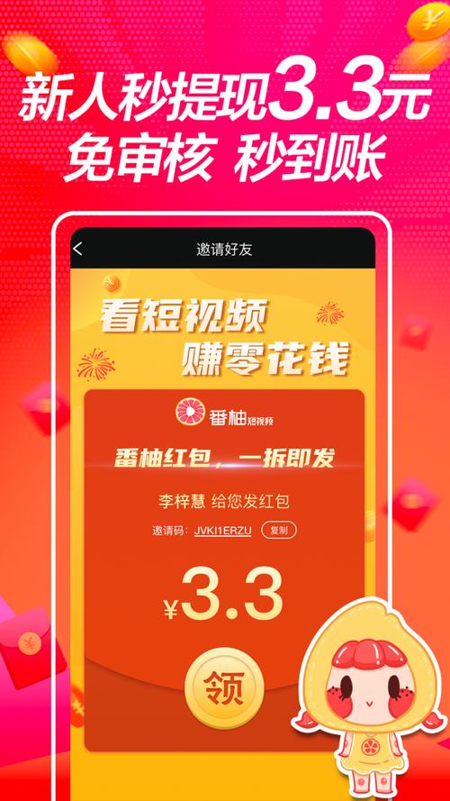 番柚短视频赚钱app