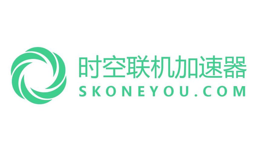 时空联机加速器
