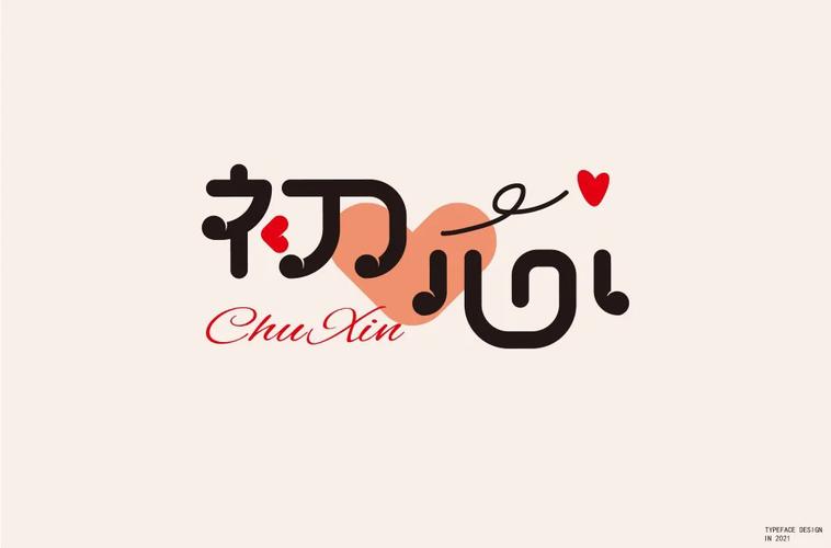 我本初心