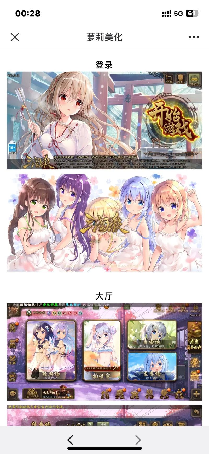 苏白美化包