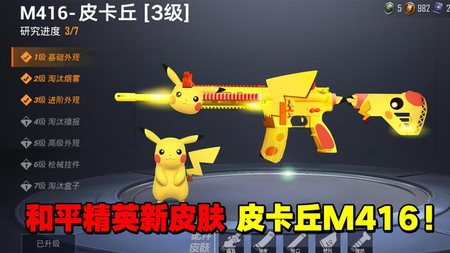 和平精英皮卡丘直装辅助红包正版截图