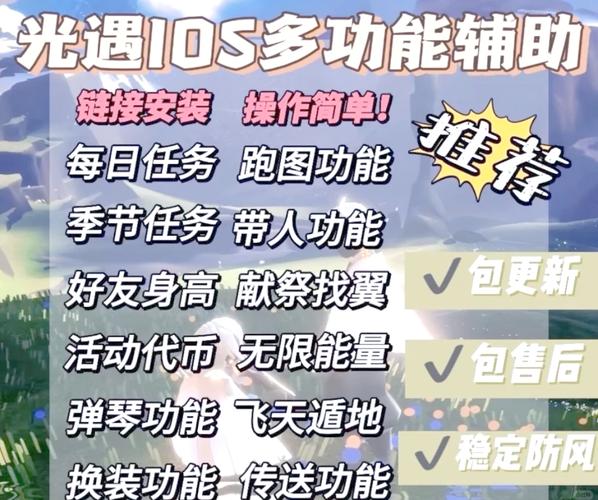 光遇测试服脚本截图