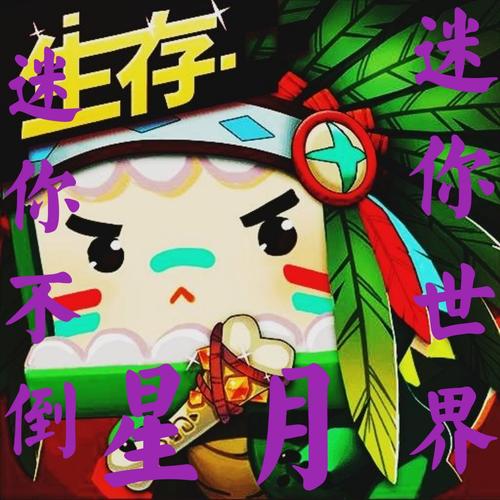 海螺打壳迷你世界图标