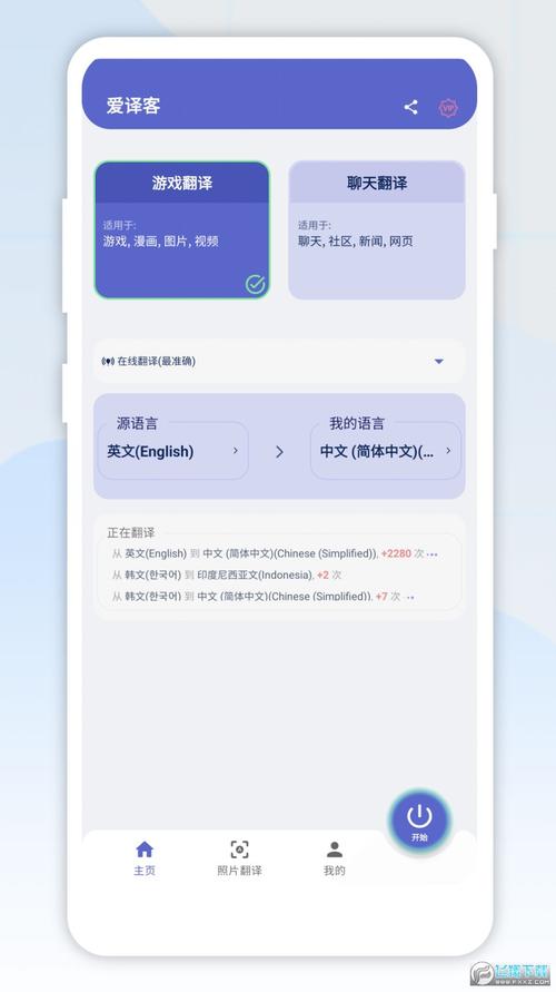 爱译客最新版2023