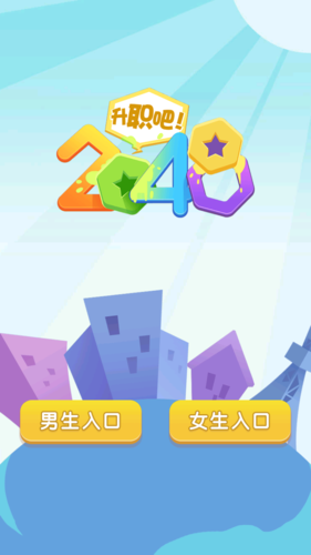 升职吧2048红包版图标
