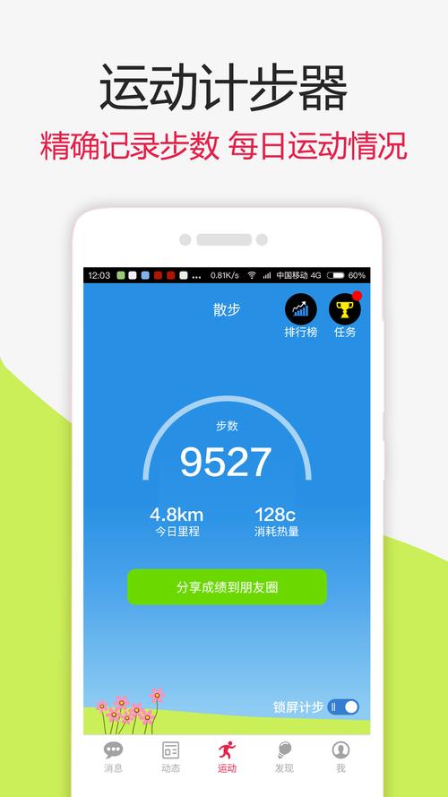 计步进宝