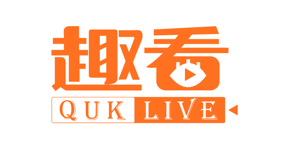 趣看看