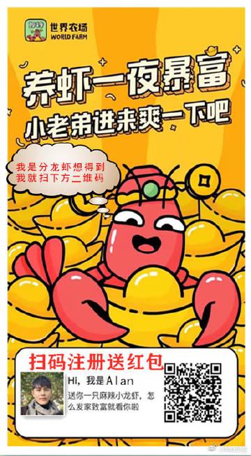 世界农场养虾赚钱红包版图标