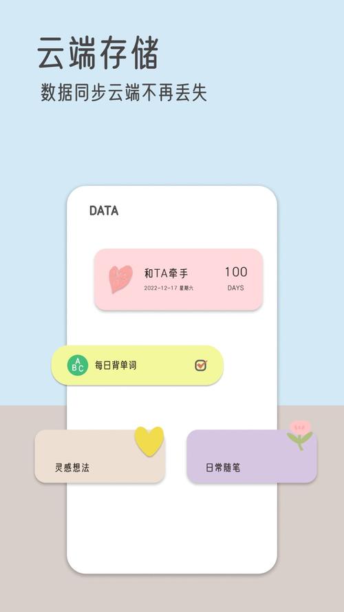 由美的便签手机版