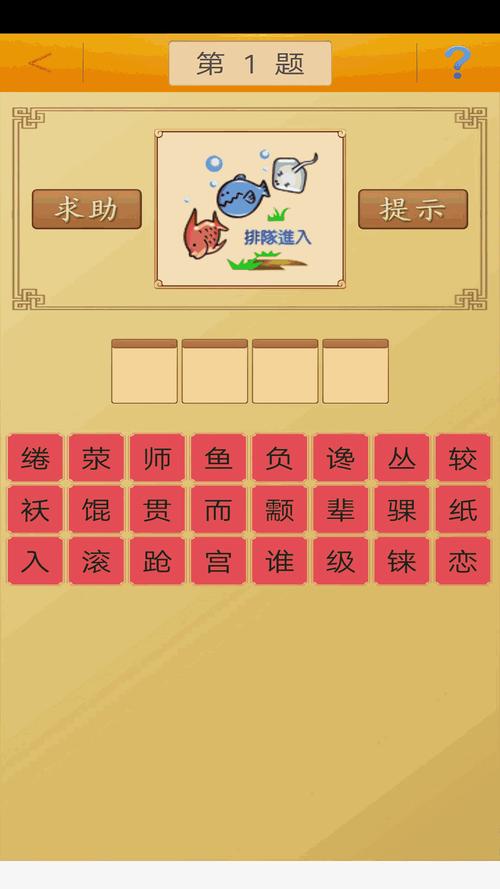 趣味成语大接龙红包版v6.2.5截图