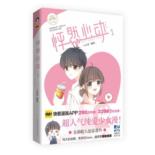 怦然心动漫画app免费版截图