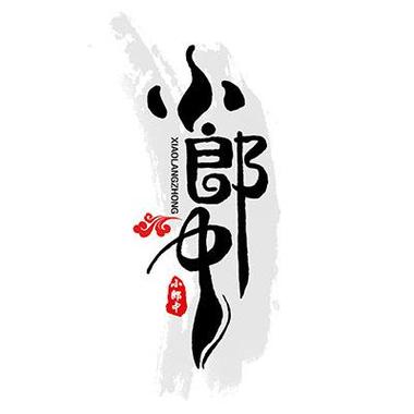 中药小郎中赚钱版图标