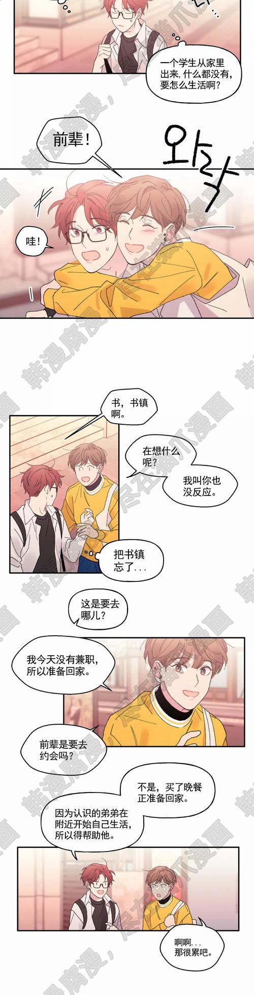 爱你就不说漫画