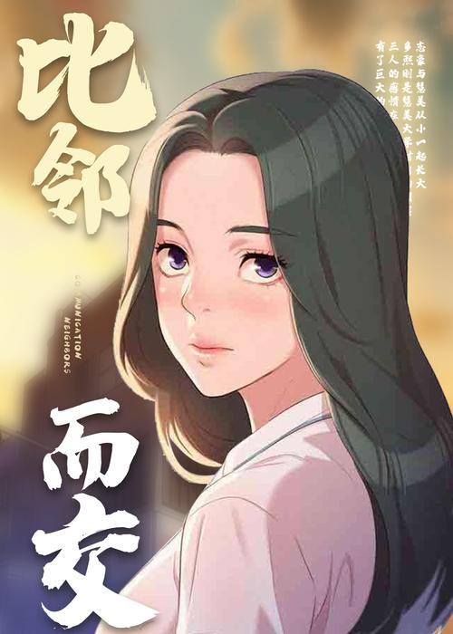 比邻而交火漫漫画截图