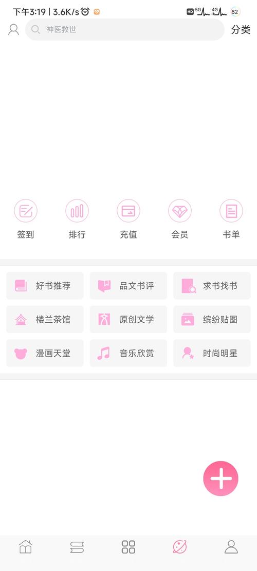 楼兰小说APP官方版截图