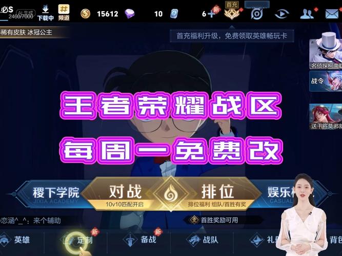 王者荣耀战区皮肤免费领取
